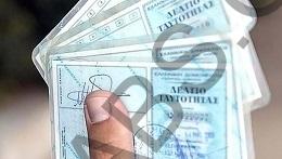 how-the-new-greek-id-cards-will-be-issued.w_hr – ARABS.GR
